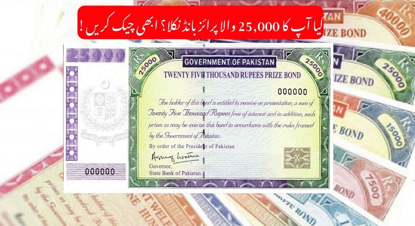 Rs. 25000 Prize Bond in Pakistan November Update 2025