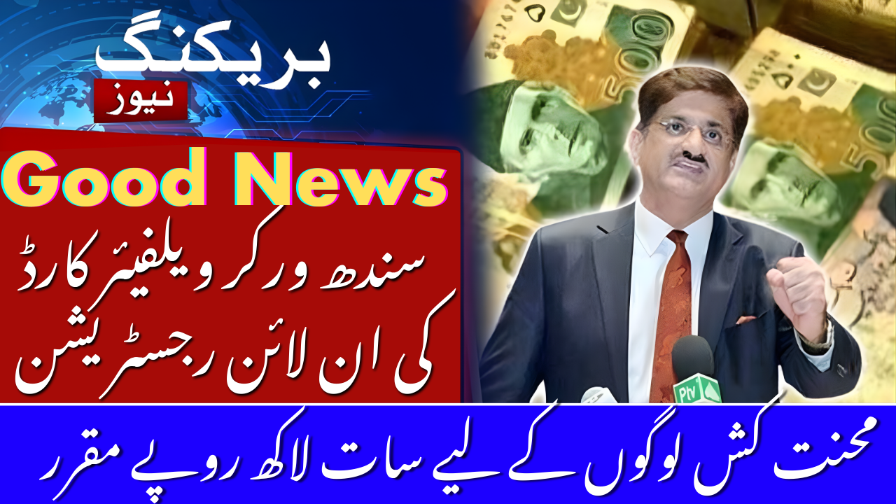 Sindh Worker Welfare Card 2026 Online New Registration