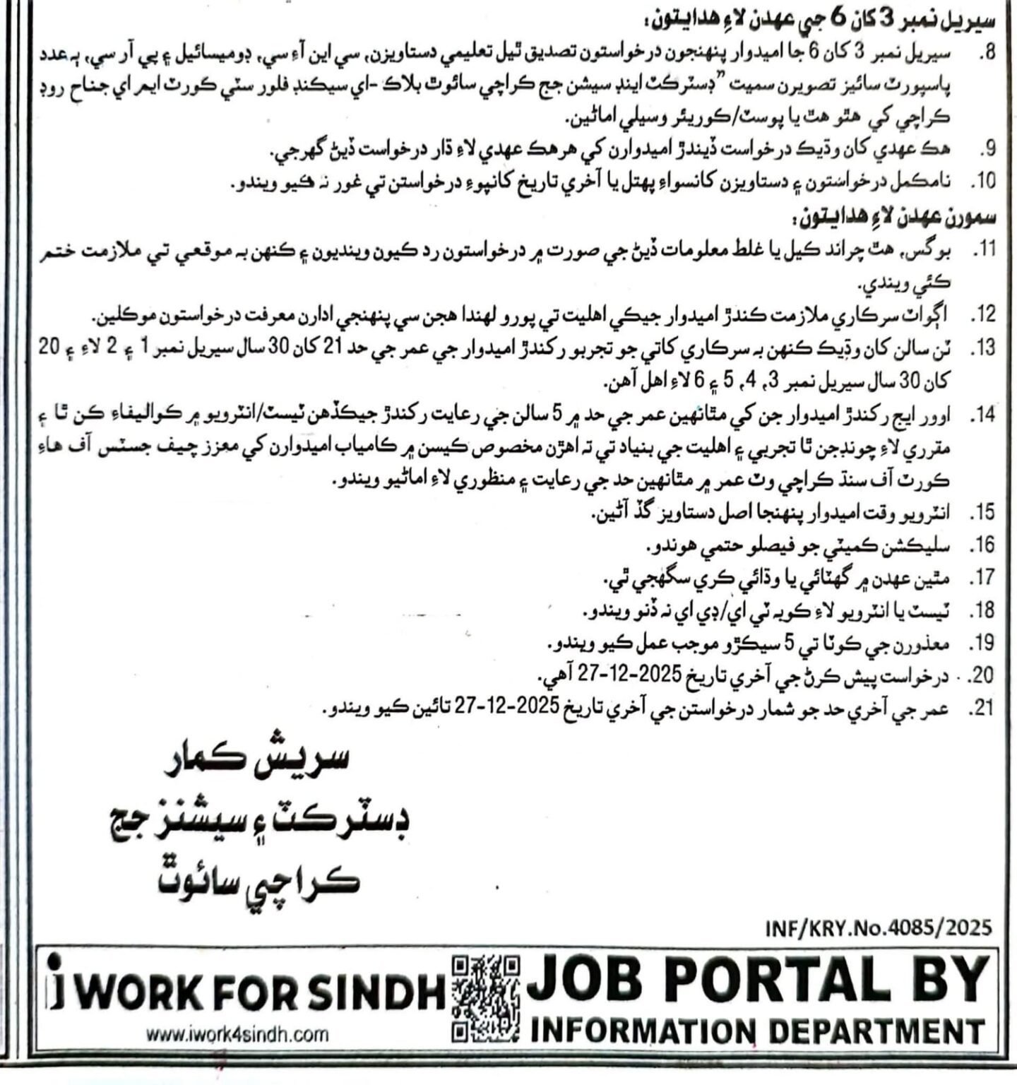 District And Sessions Judge Karachi Jobs 2026 BPS-03 to BPS-16