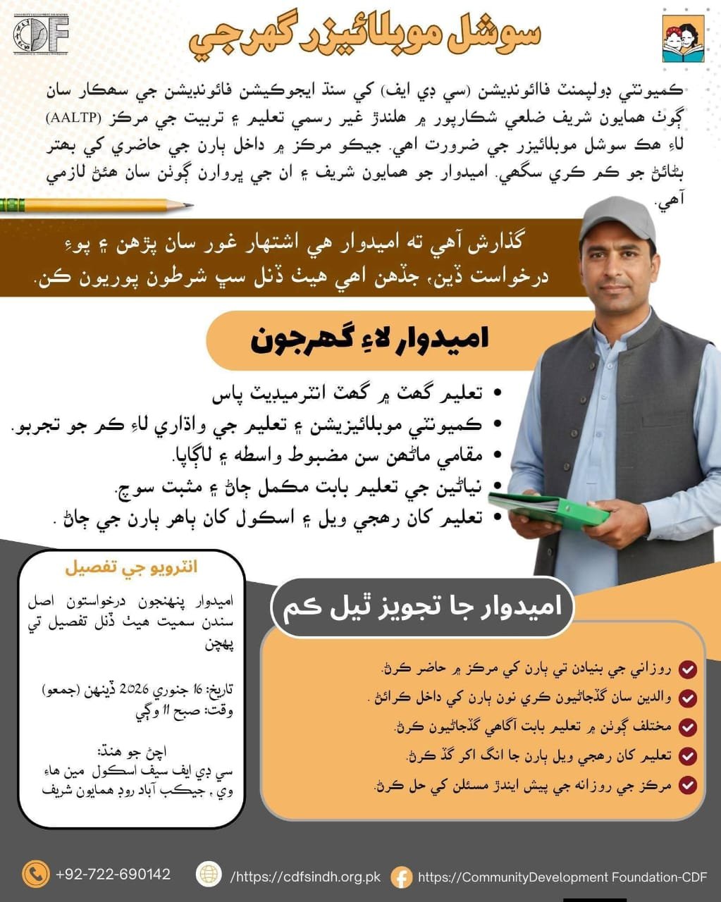 Community Development Foundation CDF NGO Sindh Jobs 2026
